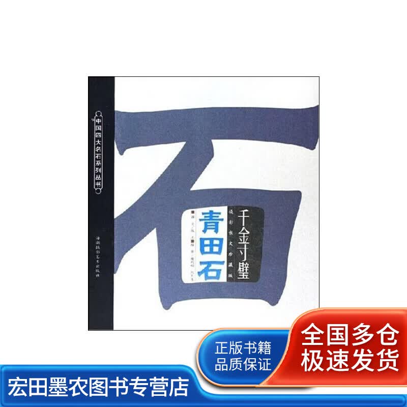 千金寸璧青田石