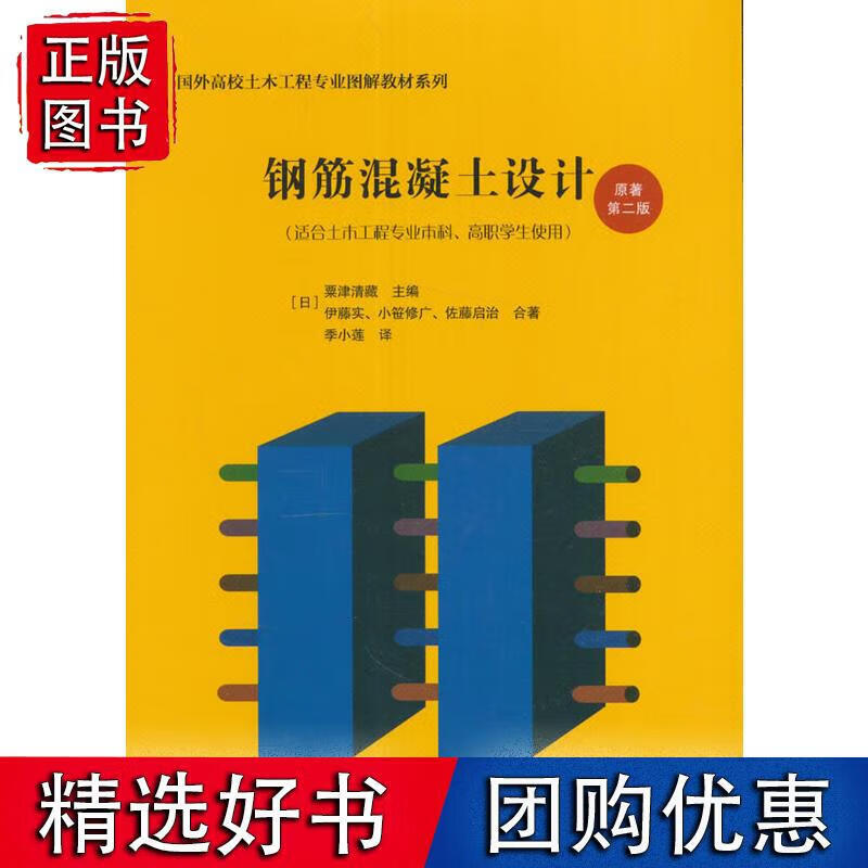 钢筋混凝土设计（原著第二版）