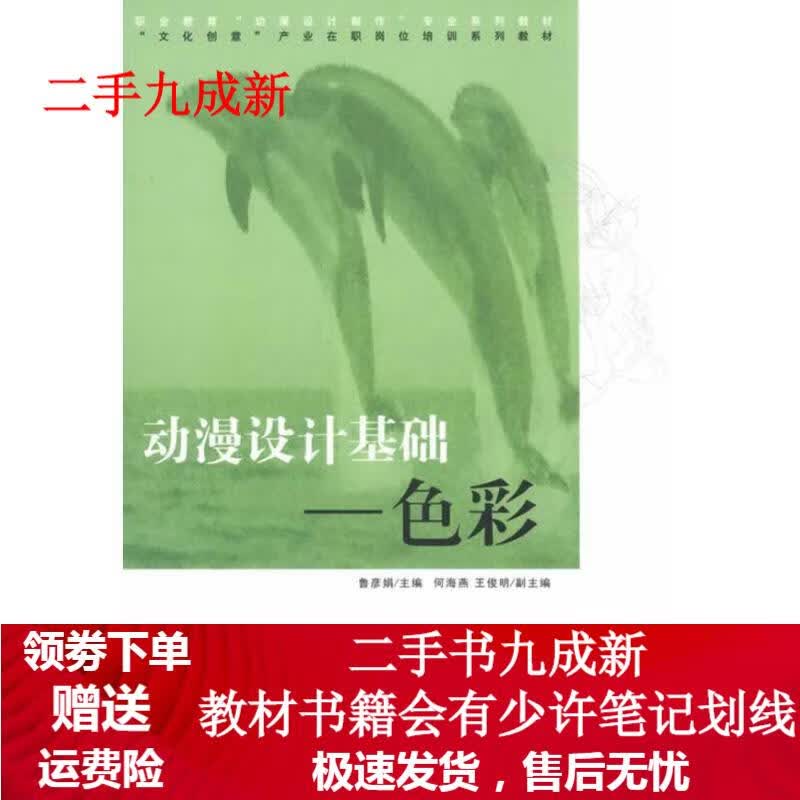 动漫设计基础:色彩