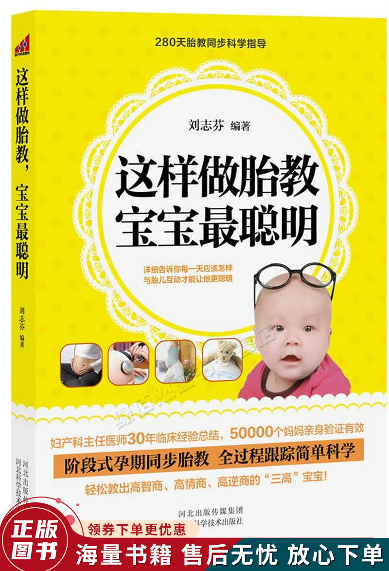 这样做胎教，宝宝聪明