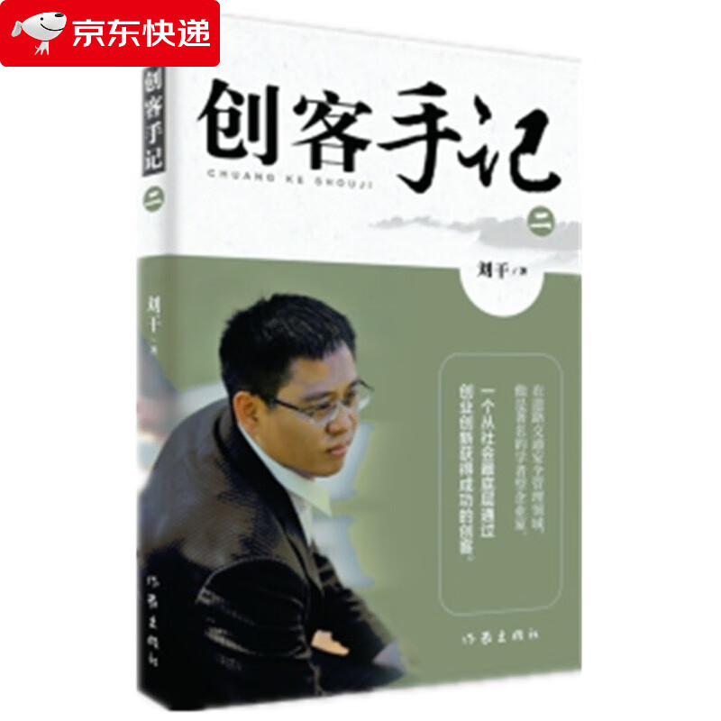 创客手记（二）