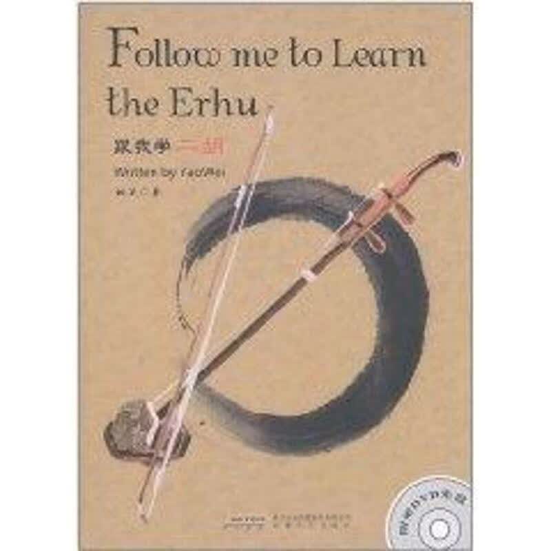 Follow me to learn the Erhu 姚卫 安徽文艺出版社