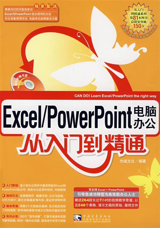 ExcelPowerpoint电脑办公从入门到精通