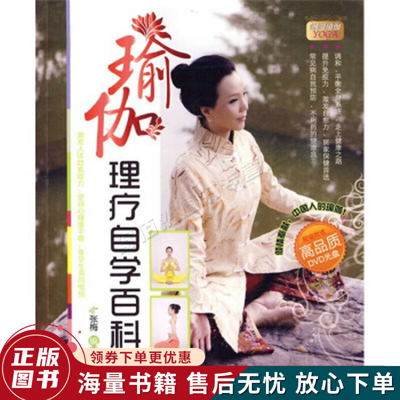 瑜伽理疗自学百科