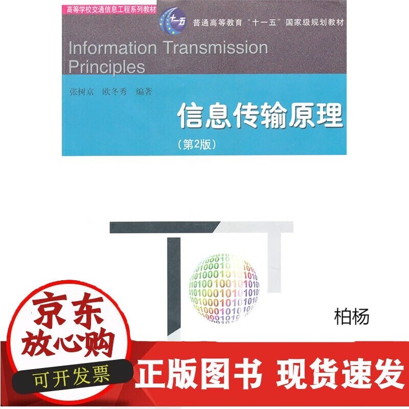 速发 信息传输原理同济大学出版社
