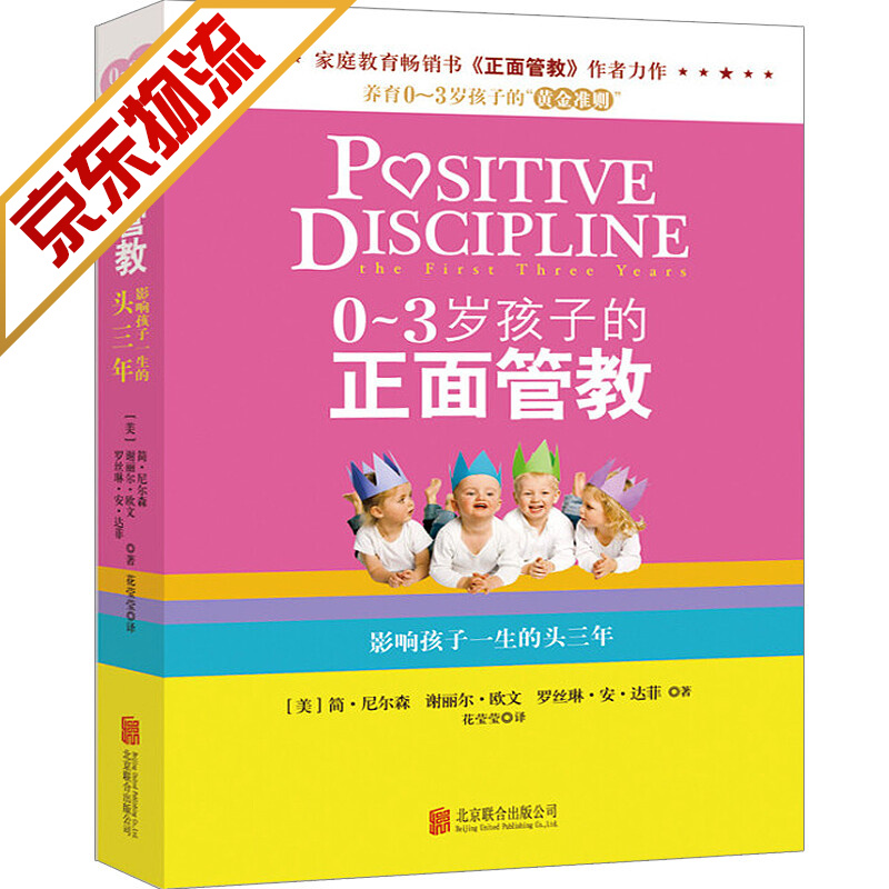 【系列自选】家教育儿书籍 0～3岁孩子的正面管教