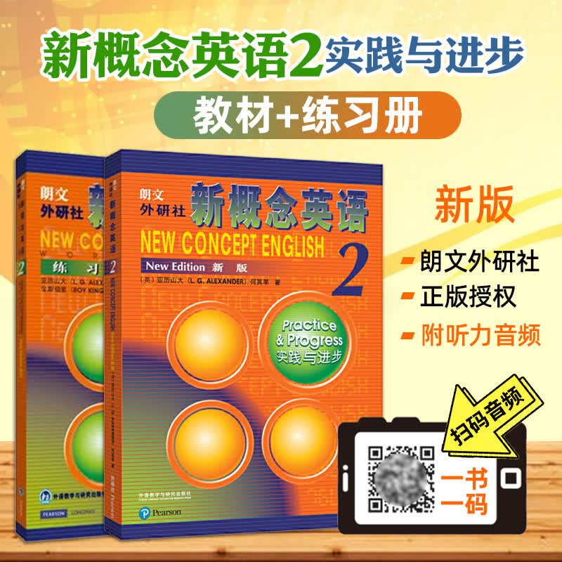 2册 新概念英语2 教材+练习册 新版 朗文外研社 学生用书 中小学英语综合教程 成人英语自学教程