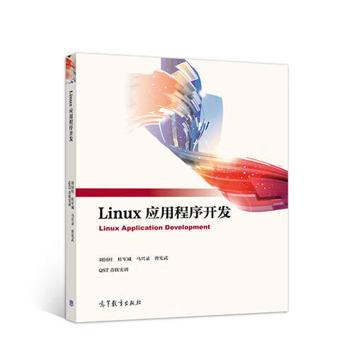 Linux应用程序开发【好书】
