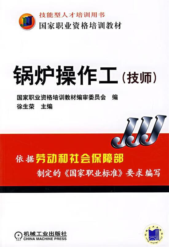 锅炉操作工 徐生荣