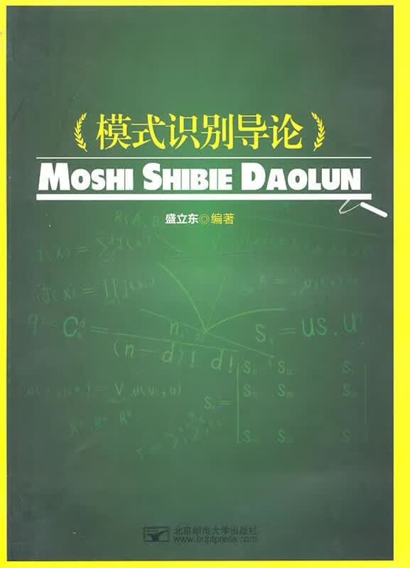 模式识别导论【好书，下单速发】