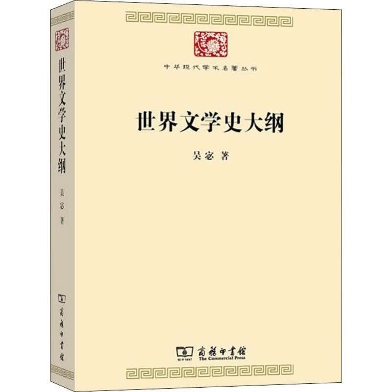 世界文学史大纲