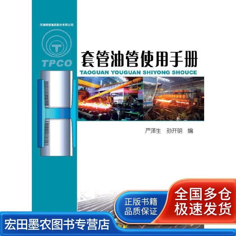套管油管使用手册【好书】