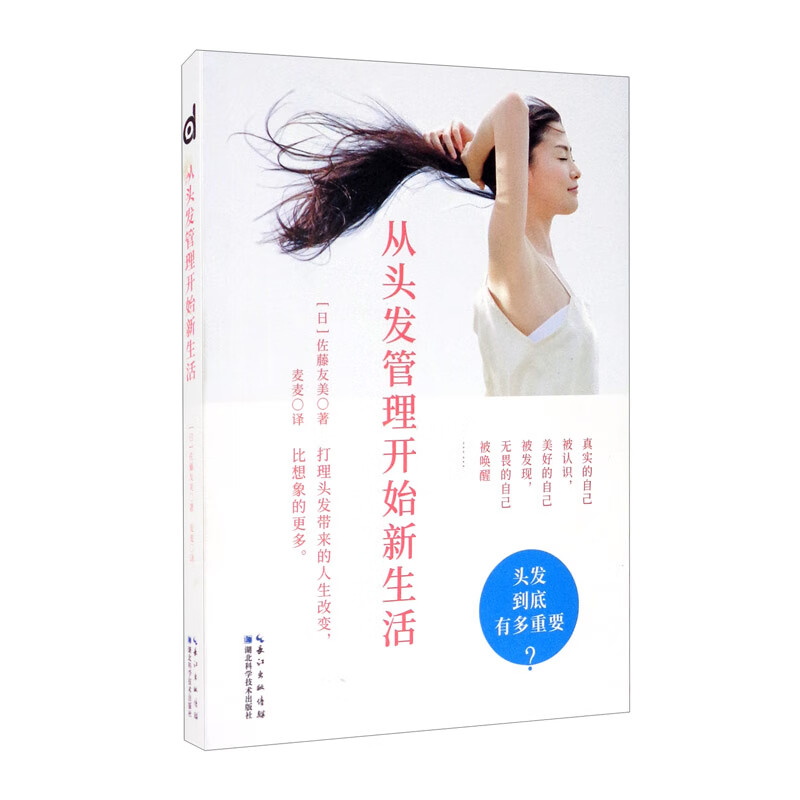 从头发管理开始新生活 时尚美妆类书籍 从头发管理开始新生活