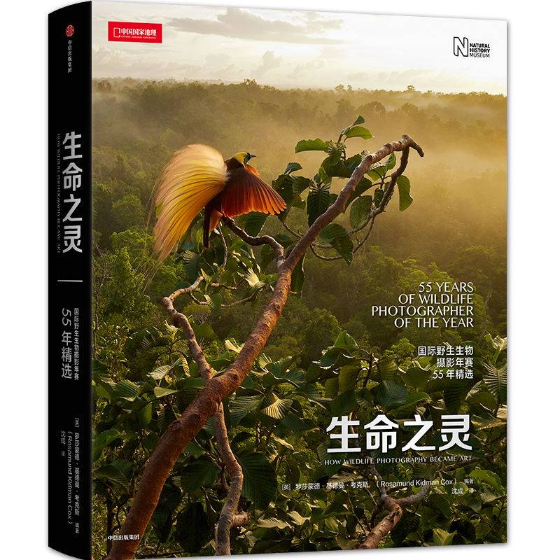生命之灵：国际野生生物摄影年赛55年精选 摄影类书籍 生命之灵