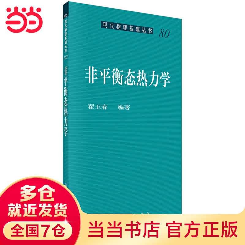 非平衡态热力学