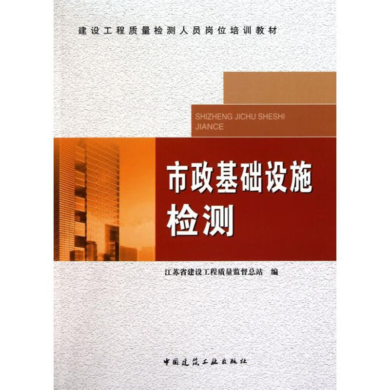 市政基础设施检测