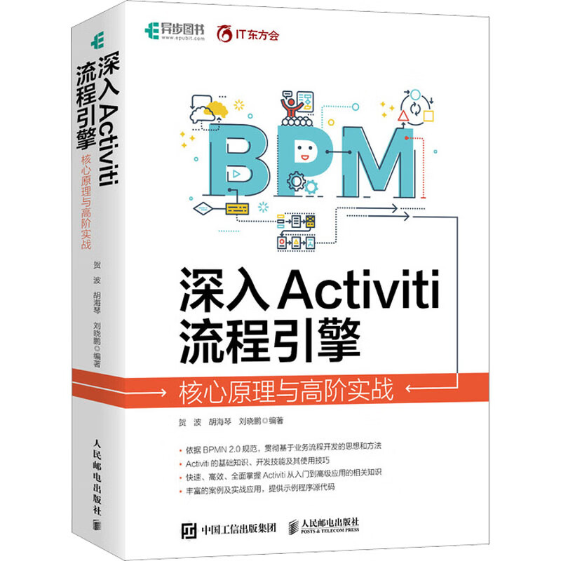 深入Activiti流程引擎 核心原理与高阶实战 图书