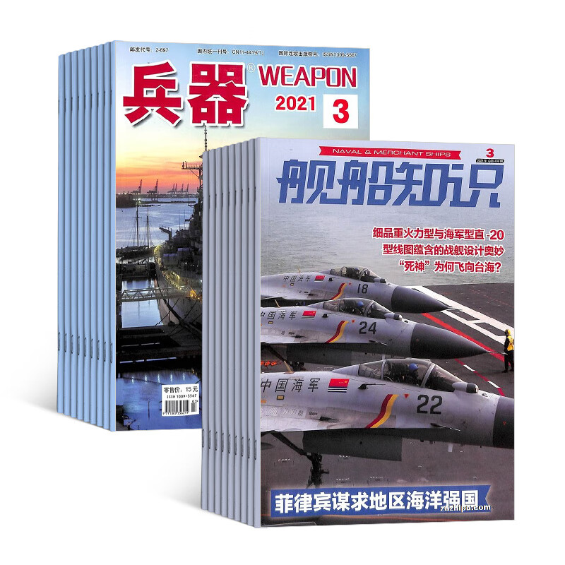 兵器+舰船知识杂志组合 2023年十月起订 1年共24期 军事视觉冲击军事技术 国防军事类科普期刊