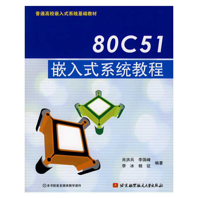 80C51嵌入式系统教程