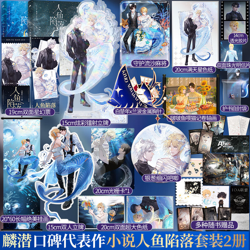 【定制版】人鱼陷落1+2 图书