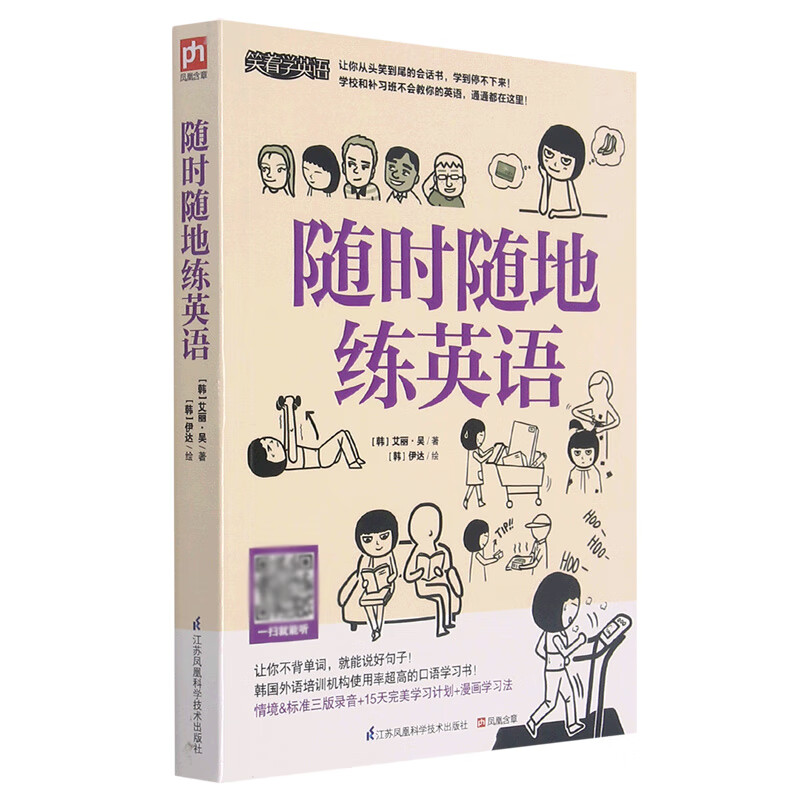 随时随地练英语