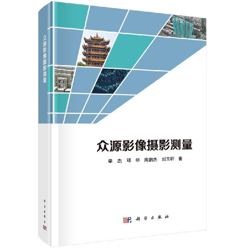 众源影像摄影测量