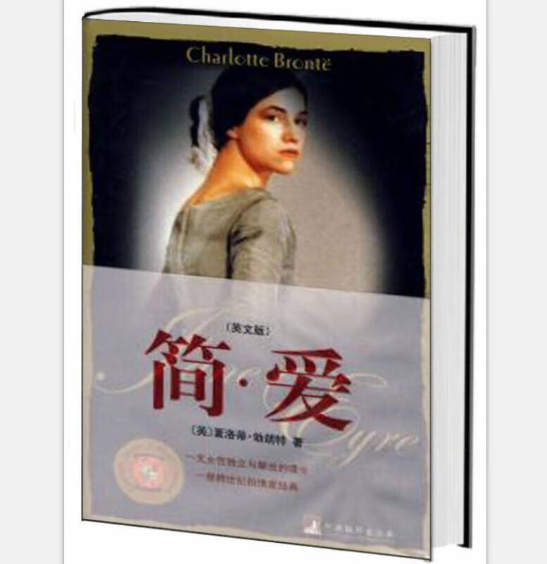 简爱（英文版）9787802117723【好书】