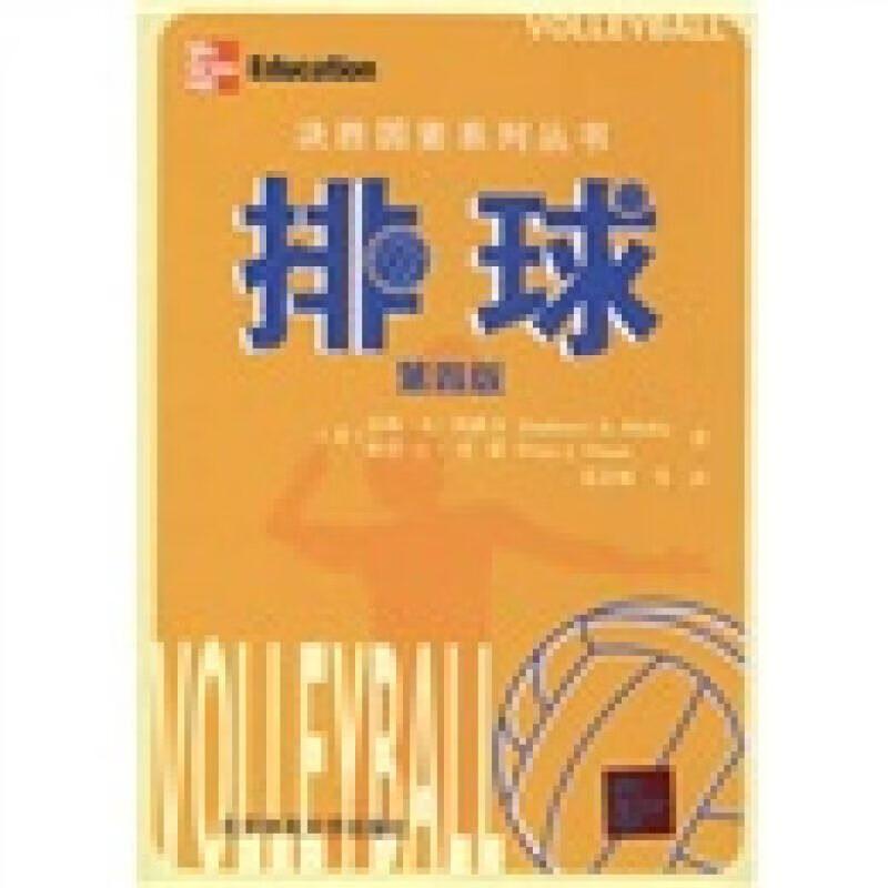 排球（第4版）【好书】