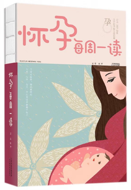 怀孕每周一读