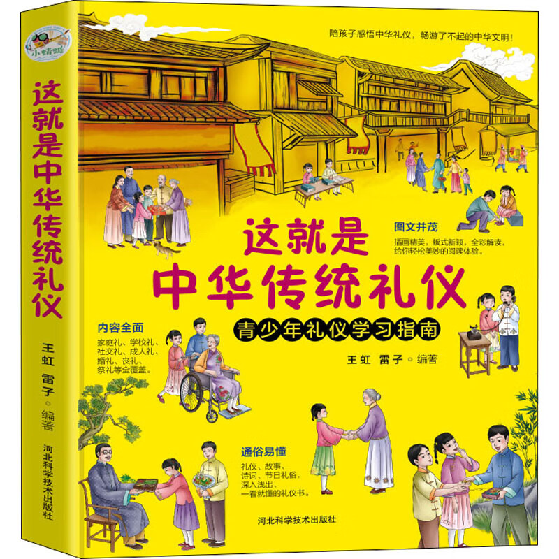 这就是中华传统礼仪