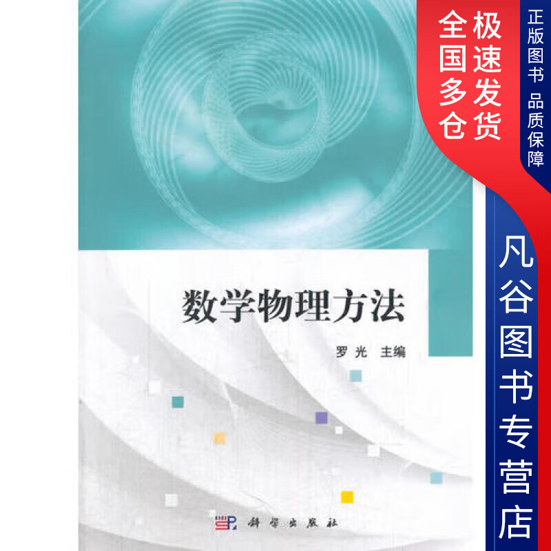 【书】数学物理方法