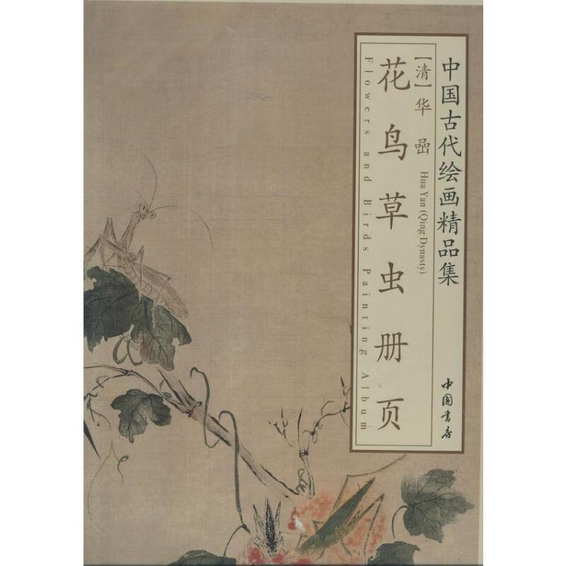 华喦花鸟草虫册页