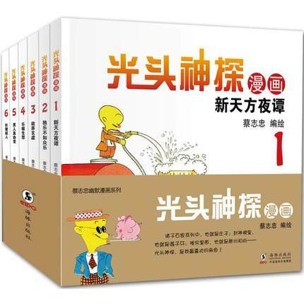 蔡志忠幽默漫画系列：光头神探全集（套装共6册） 蔡志忠四格漫画：蔡式漫画经典形象；小人物的台囧生活