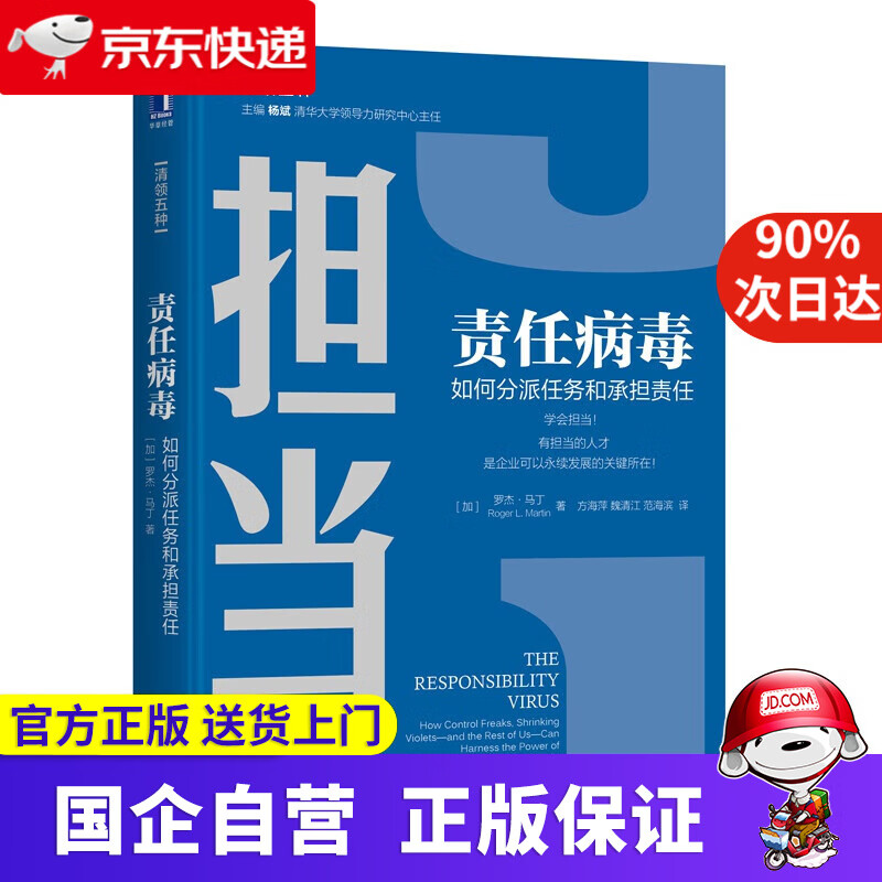 担当 责任病毒 如何分派任务和承担责任 机工出版 9787111624530