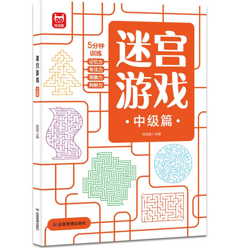 全3册 儿童迷宫训练书 专注力训练思维训练玩具宝宝走迷宫游戏书 迷宫游戏中级篇 无规格