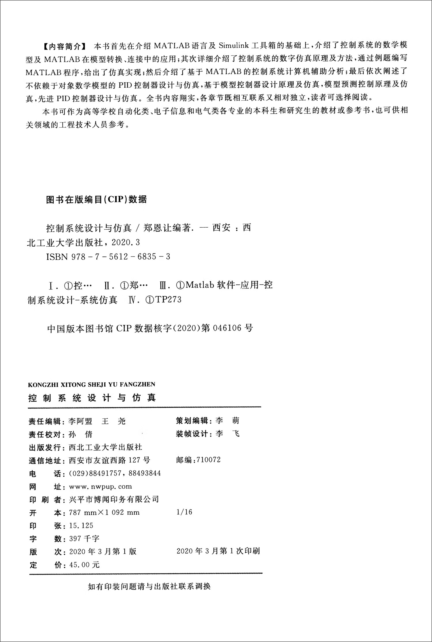 控制系统设计与仿真【好书】