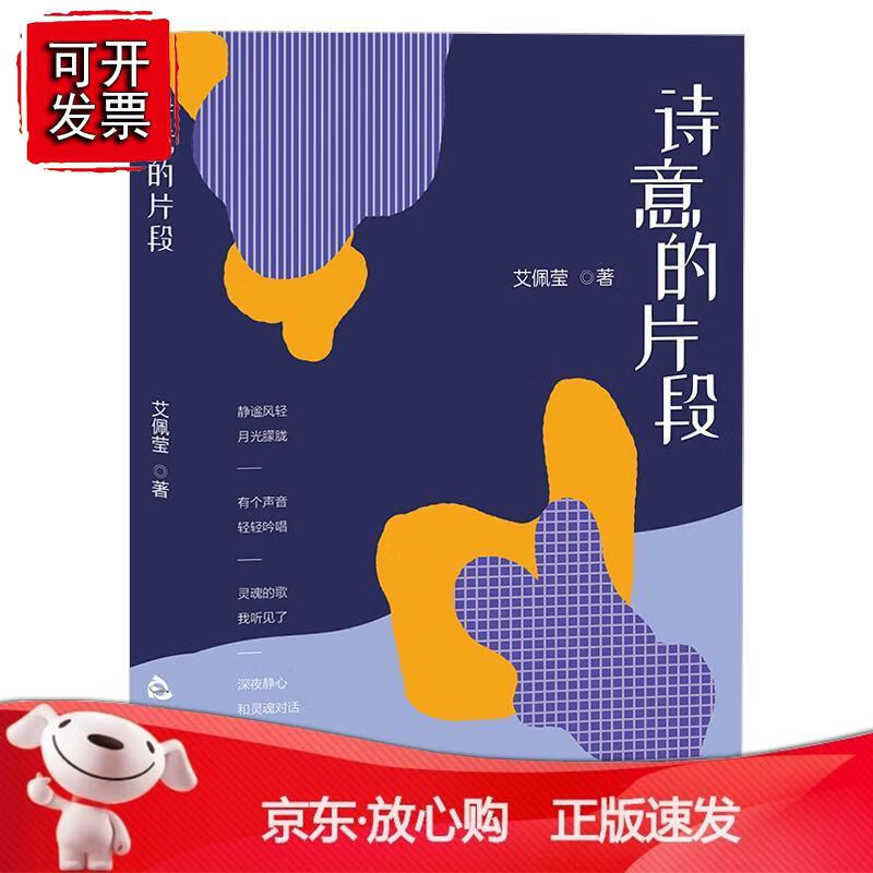 诗意的片段