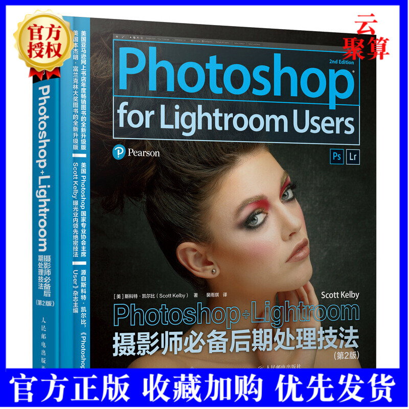 Photoshop+Lightroom摄影师后期处理技法 第2版 摄影后期 ps+lr修图调色教程摄