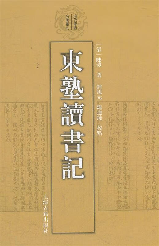 东塾读书记