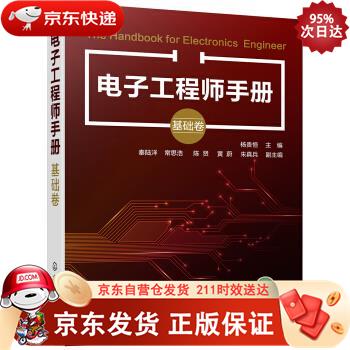 电子工程师手册（基础卷） 9787122350442SN5466