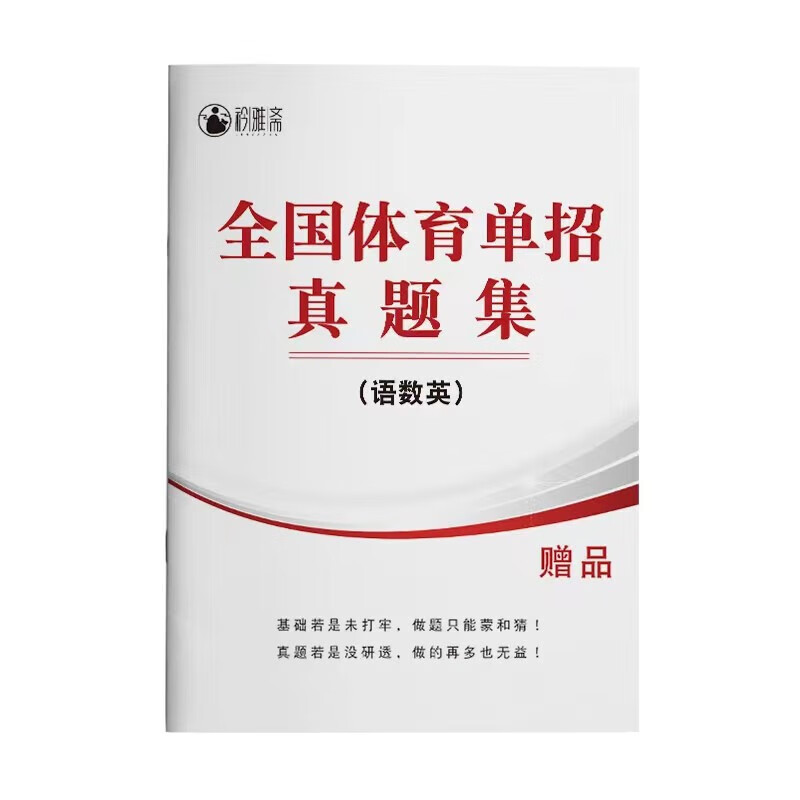 2023年新版全国体育高职单招考试模拟试卷语文数学英语答案详细解析紧扣紧扣考试大纲重点难点归纳总结高 全国体育单招考试模拟试卷 高中通用
