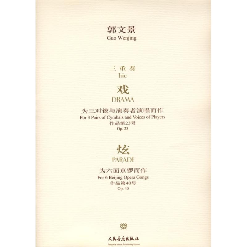 戏.炫三重奏 图书