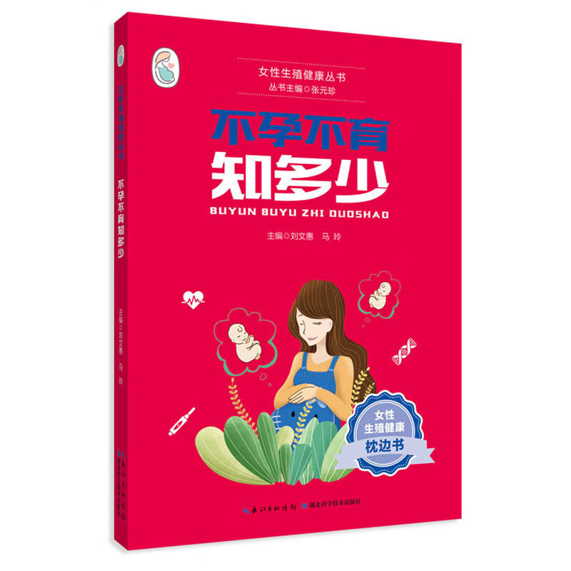 不孕不育知多少《现货速发》