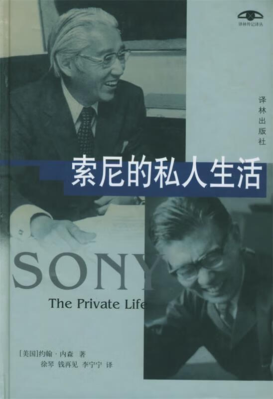 索尼的私人生活 精【，放心购买】