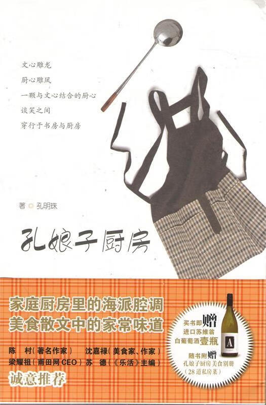 孔娘子厨房 孔明珠著