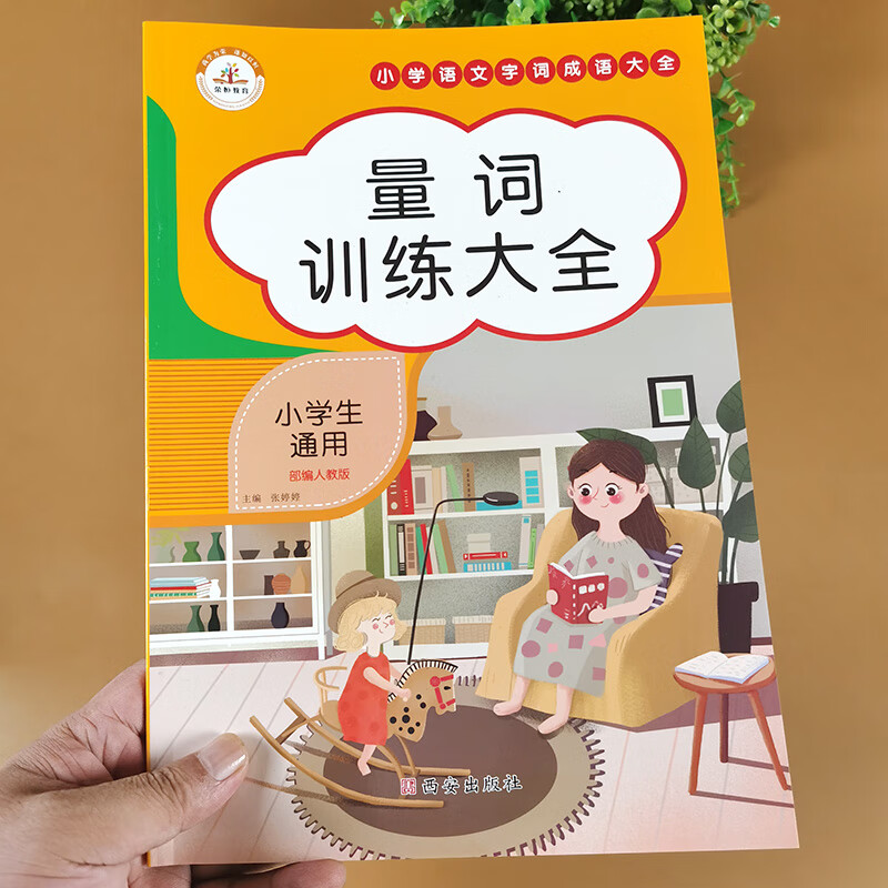 小学生字词语积累大全重叠词训练题书拼音练习册积累手册专项成语近义反义词多音字一二年级上册语文重点知识 量词训练大全