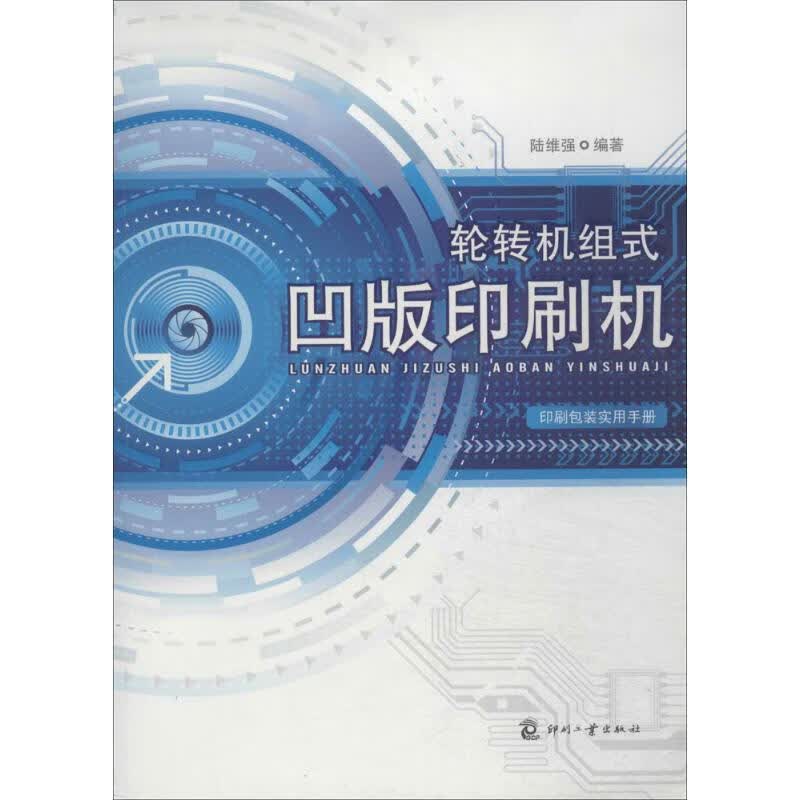 轮转机组式凹版印刷机