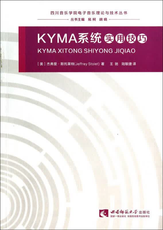 KYMA系统实用技巧【好书】