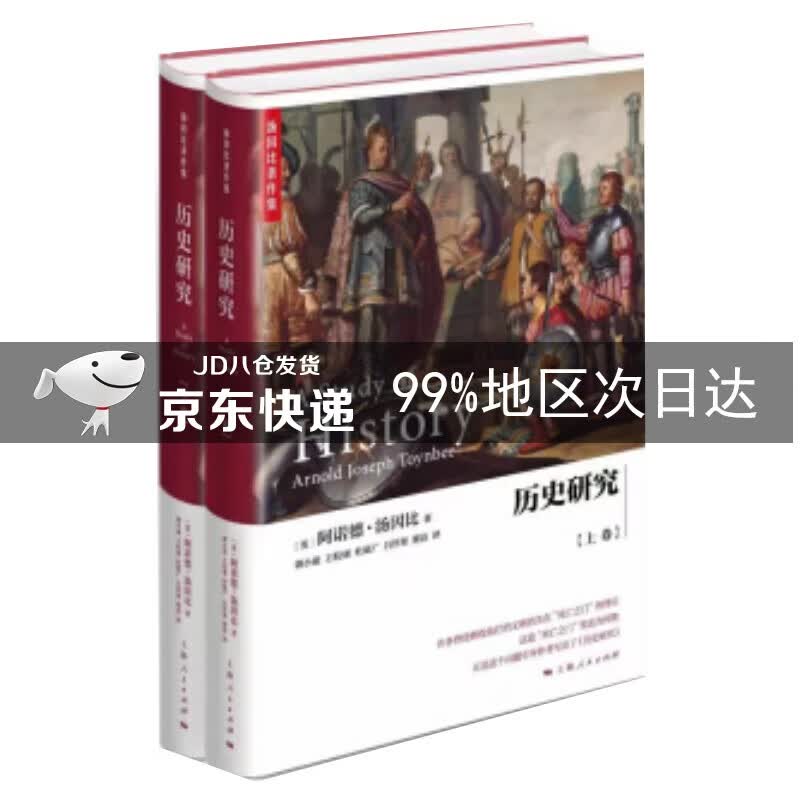 历史研究
