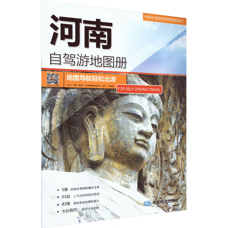河南自驾游地图册 图书